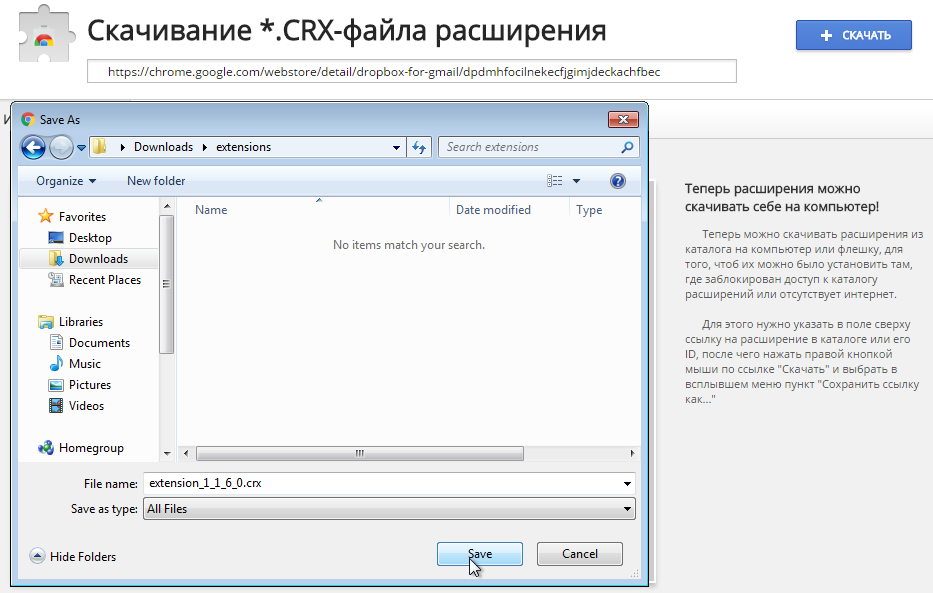 Скачивание *.CRX расширения из интернет-магазина Chrome